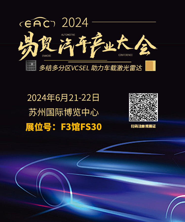 柠檬光子 VCSEL HCSEL EEL激光芯片及模组激光器厂家